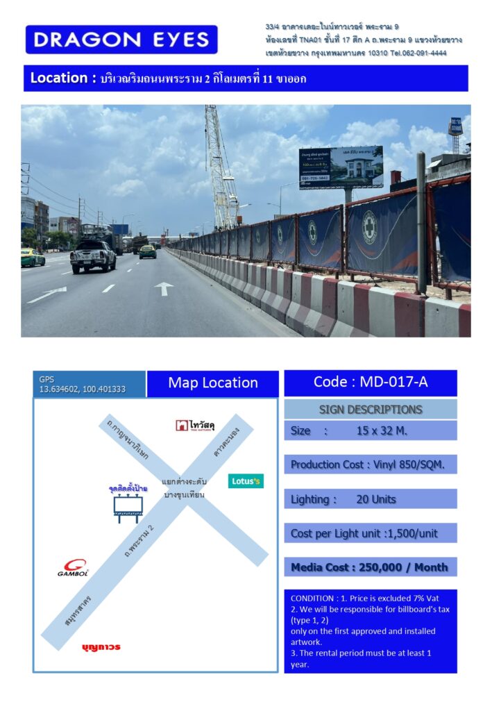 MD-017-A - เช่าป้ายโฆษณา Billboard